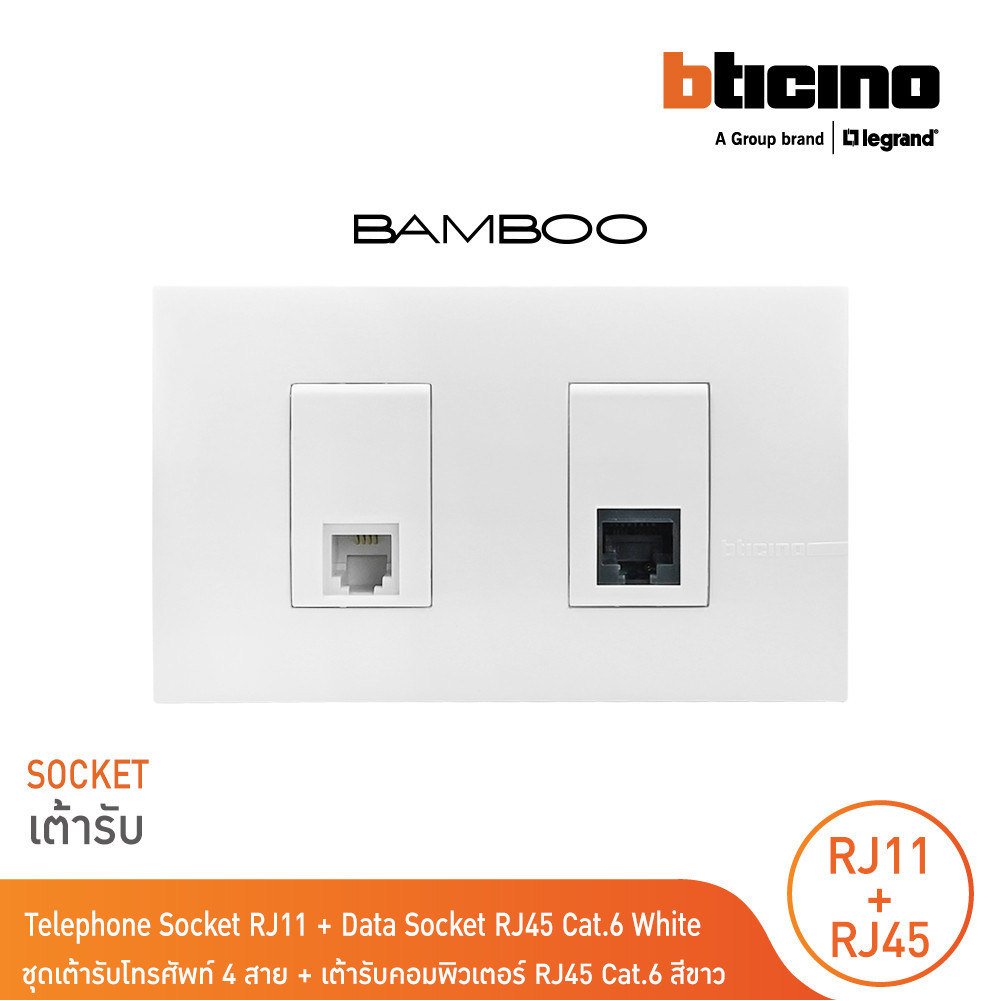 BTicino ชุดเต้ารับโทรศัพท์ + เต้ารับคอมพิวเตอร์ สีขาว RJ11+Data RJ45 ...