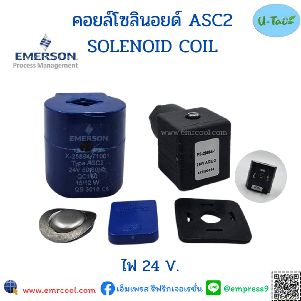 EMERSON (อีเมอร์สัน) COIL คอยล์โซลินอยด์ รุ่น ASC2 | Shopee Thailand