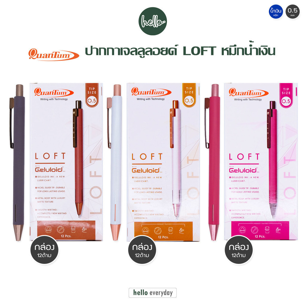 Quantum ปากกาควอนตั้ม ล็อฟท์ ปากกาหมึกน้ำเงิน ขนาดหัว0.5 มม. Quantum ...