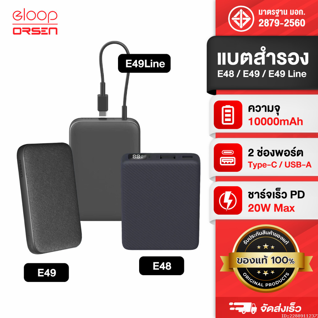 [ส่งเร็ว 1 วัน] Orsen by Eloop E48 E49 E49 Line แบตสำรอง มีสายในตัว ...