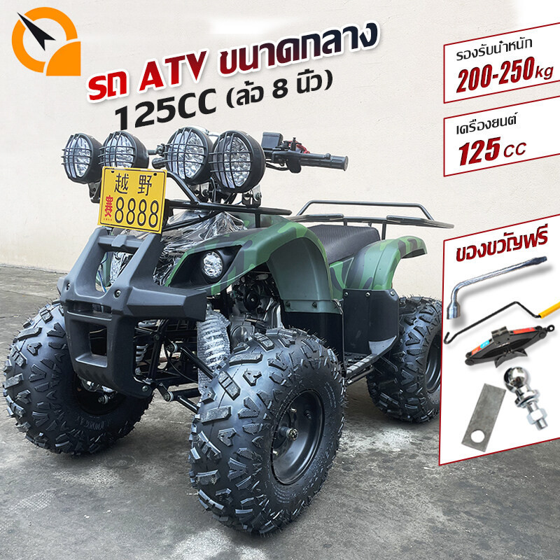 [ส่วนลด3000บาท]รถatvผู้ใหญ่125CC รถเอทีวี ล้อ 8 นิ้ว 4ล้อ ผู้ใหญ่ รถ ...