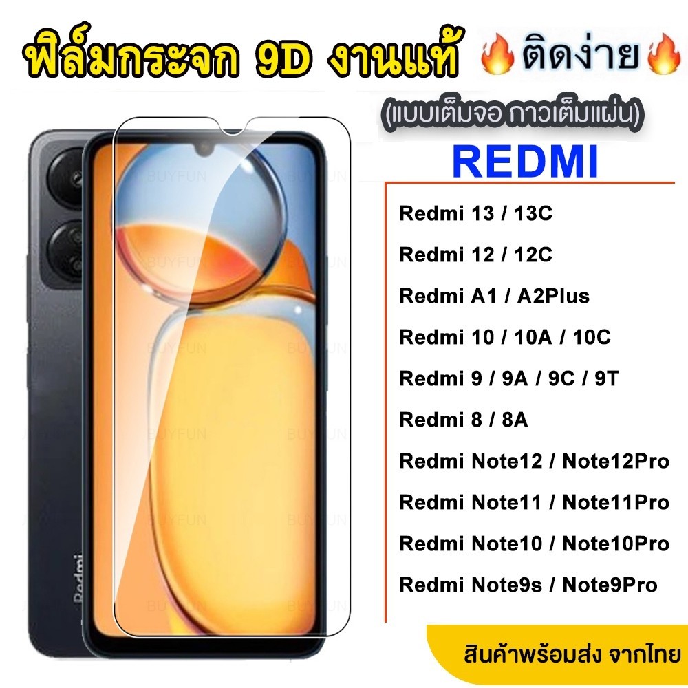 ฟิล์มกระจก Xiaomi Redmi A3 14C 13C 12 12C A1 A2Plus 10 10A 10C 9 9A 9C Note8 Note9 Note10 Note11 ...