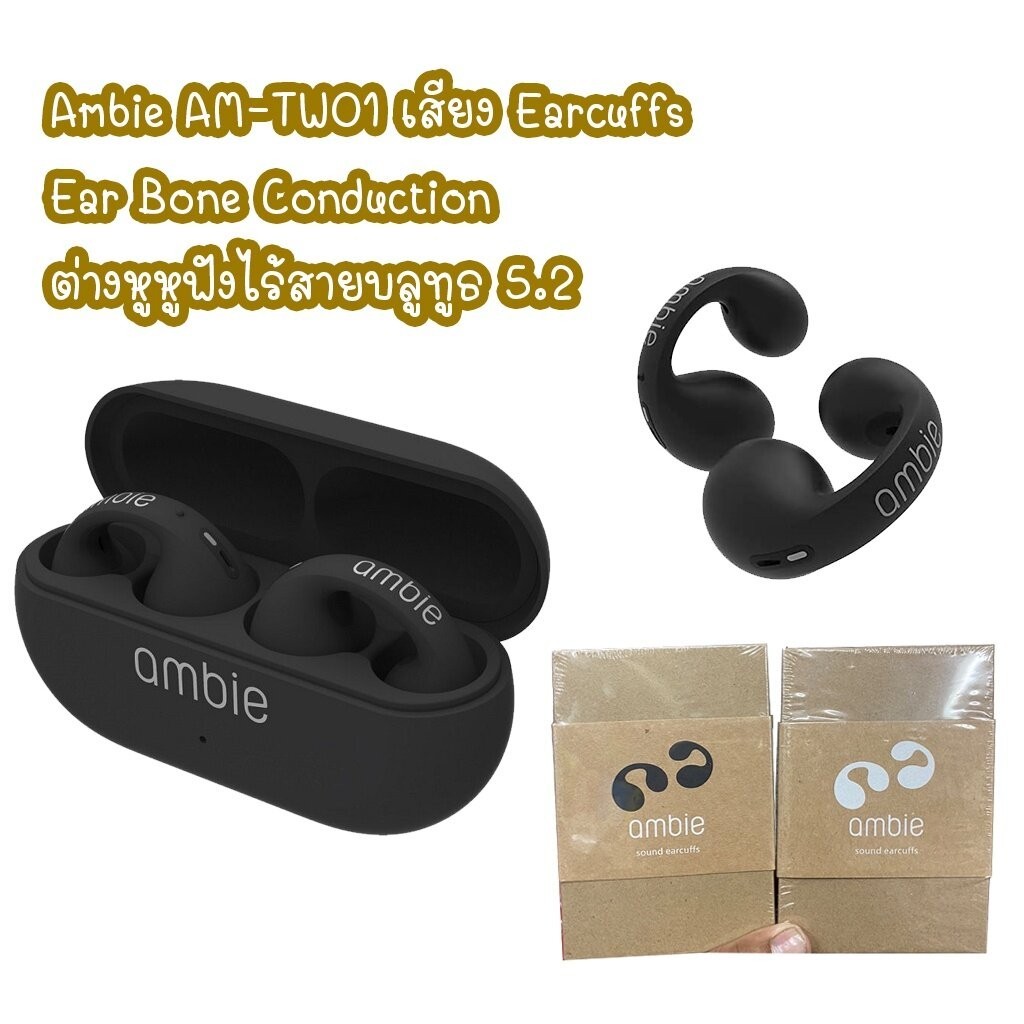 Ambie AM-TW01 หูฟัง เสียง Earcuffs Ear Bone Conduction หูฟังไร้สายบลูทูธ 5.2 | Shopee Thailand