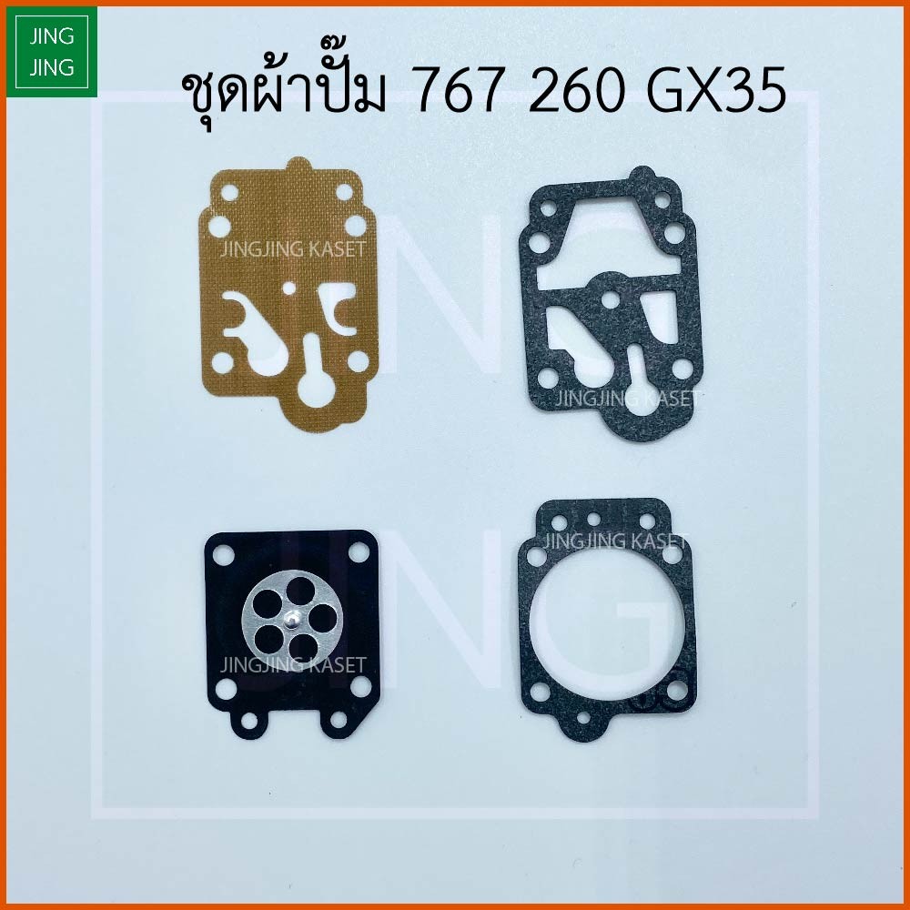 ชุดผ้าปั๊มคาร์บู ผ้าปั๊มคาบู ซ่อมคาร์บู สำหรับคาร์บู 767 260 GX35 | Shopee Thailand