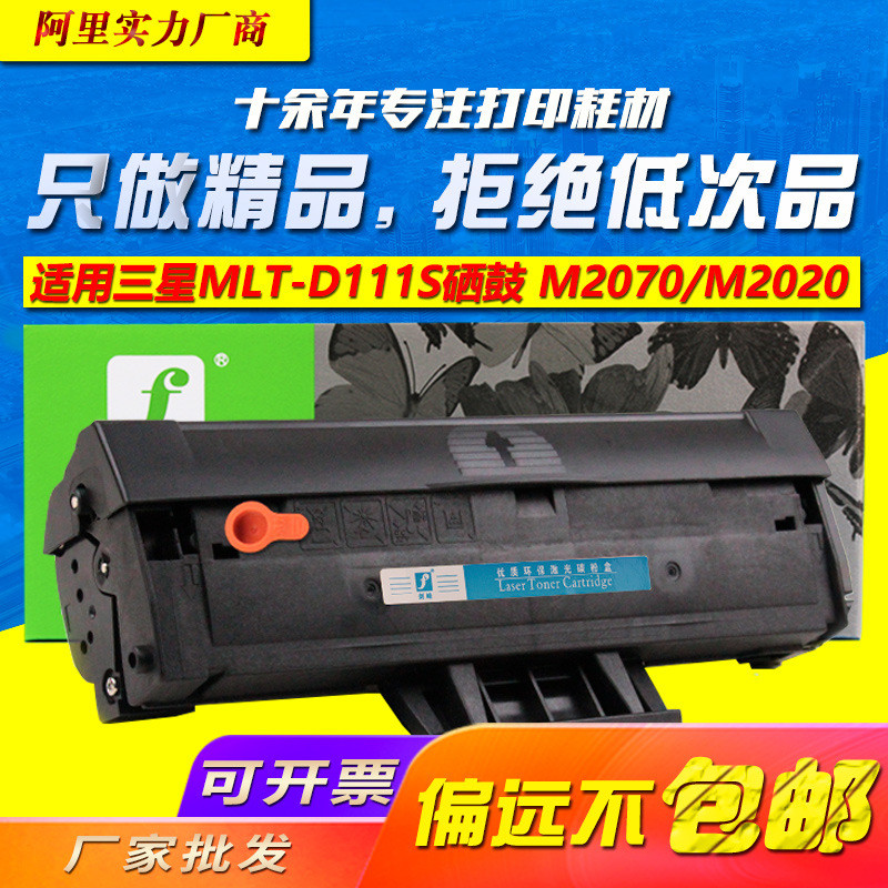 ตลับหมึก D111S เข้ากันได้กับกล่องหมึก Samsung M2071 M2071FH M2071W ...