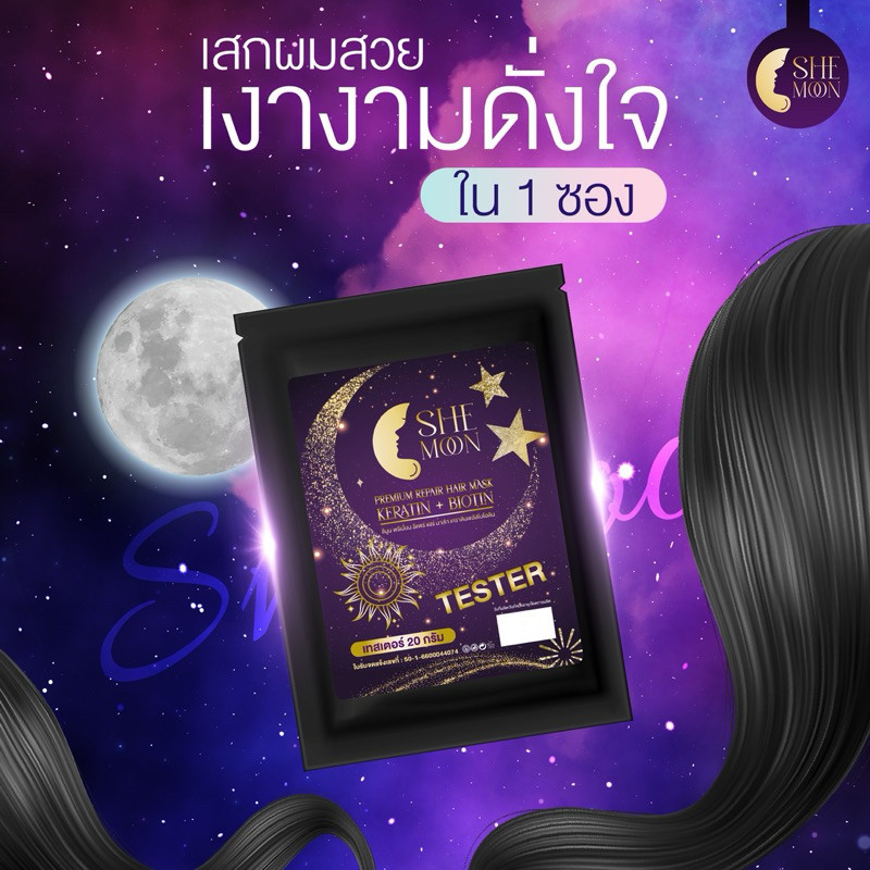 SHEMOON Premium Repair Hair Mask Keratin + Biotin (Tester20g.) ทรีทเม้ ...
