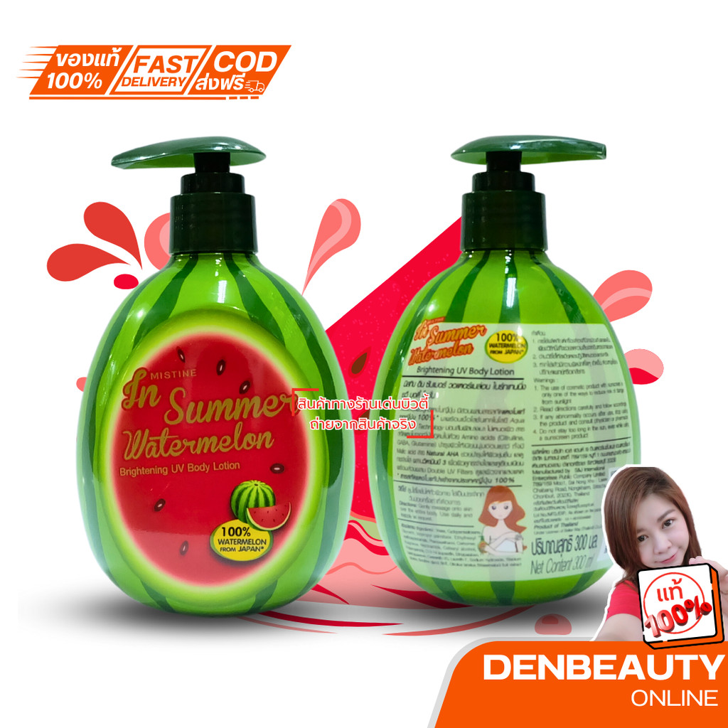 โลชั่นแตงโมญี่ปุ่น Mistine In Summer Watermelon Brightening UV Body ...