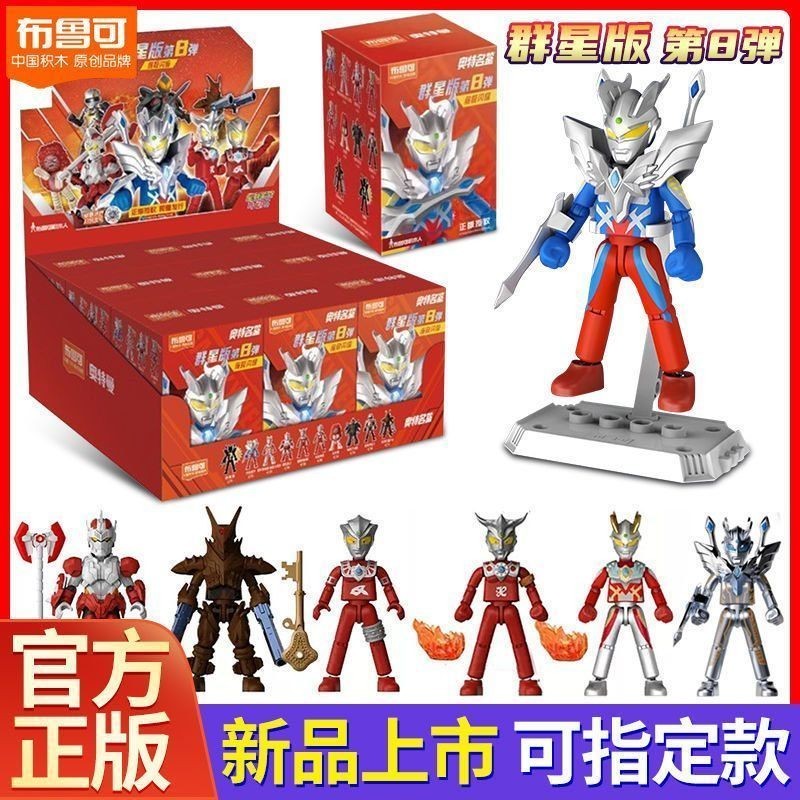 Pluco Ultraman Building Blocks Crowd Star Edition รุ่นที่แปด Ultimate ...