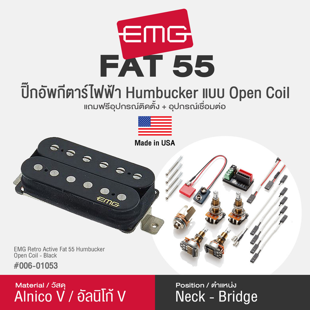 EMG® Retro Active Fat 55 ปิ๊กอัพกีตาร์ไฟฟ้า Humbucker วัสดุ Alnico V ...