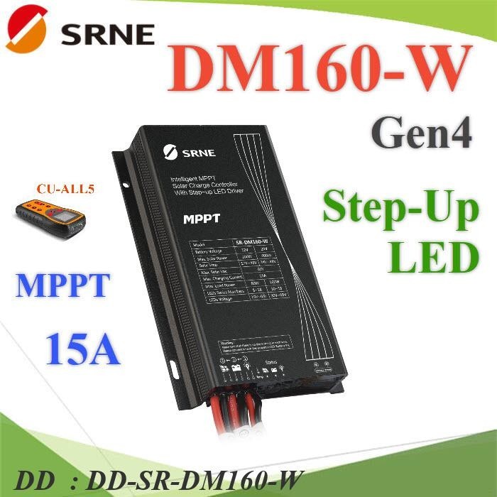 SR-DM160-W MPPT DM160-W Gen4 Step-UP Driver คอนโทรลชาร์จ ไฟถนน Dimmer ...