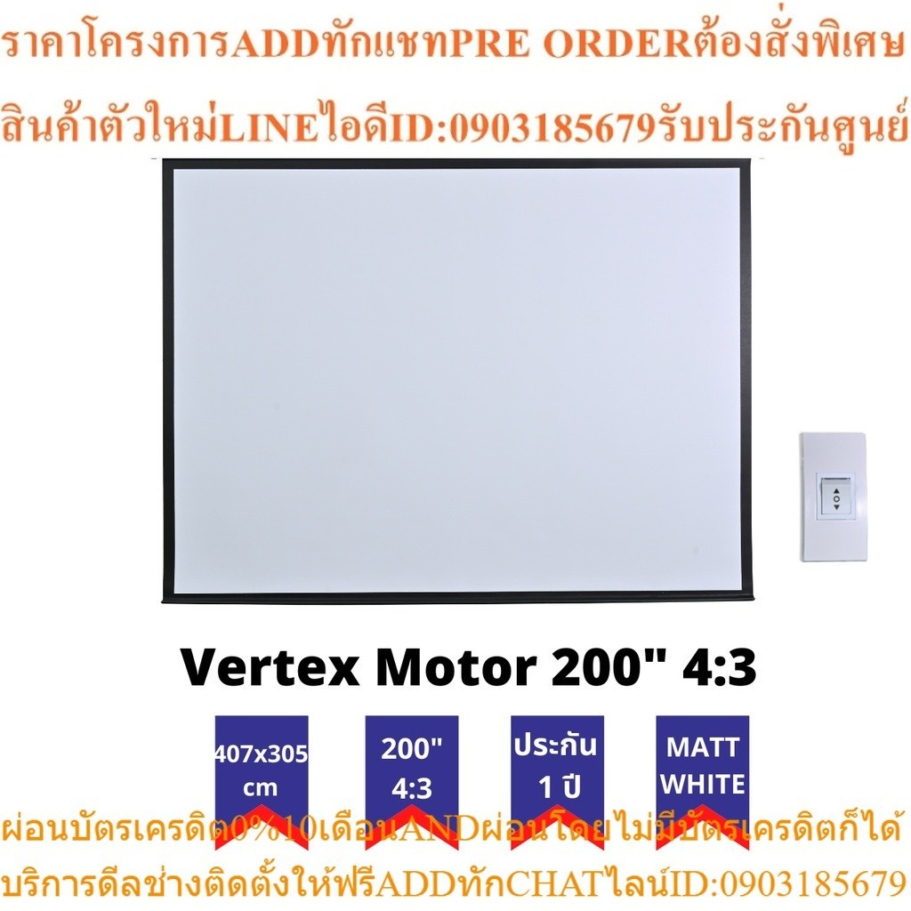 Vertex Projector Screen จอโปรเจคเตอร์ จอรับภาพ แบบมอเตอร์ไฟฟ้า 200 นิ้ว ...