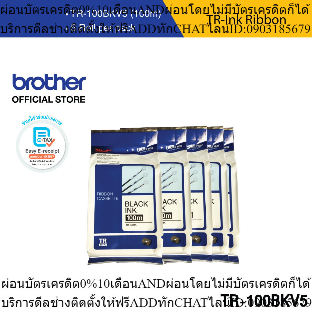 BROTHER Ribbon Black Ink เทปผ้าหมึก ยาว 100 เมตร สีดำ สําหรับ PT ...