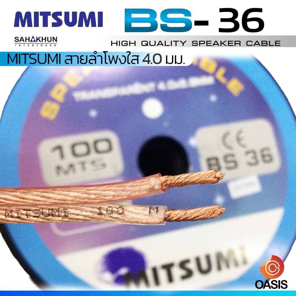 สายลำโพงใส MITSUMI BS-36 (1m ตัดตามจำนวน) ลวดทองแดง (14AWG) OD4.0x8.0 มม. Speaker Cable สายลำโพง ...