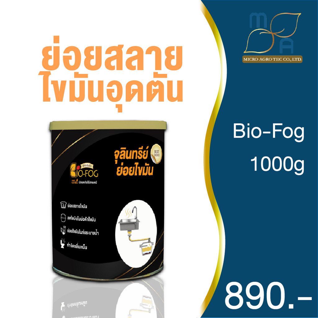 BioFog จุลินทรีย์สลายไขมัน อุดตัน ถังดัก ท่อตัน กลิ่นเหม็น ชักโครก ...