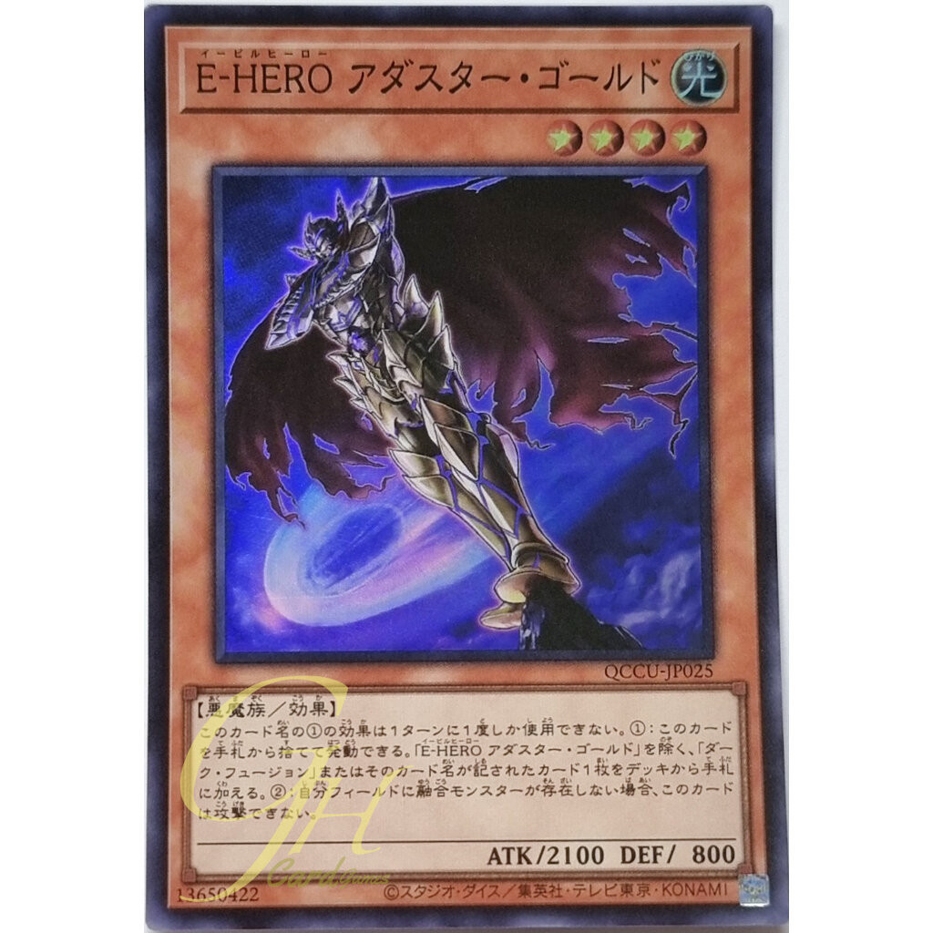 Yugioh [QCCU-JP025] Evil HERO Adusted Gold (Super Rare) | Shopee Thailand