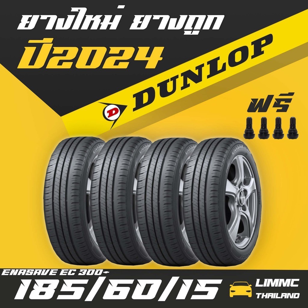 DUNLOP รุ่น ENASAVE EC300+ 185/60R15ยางดันลอป ยางรถยนต์ ยางรถยนต์ราคาถูก ยางรถยนต์ขอบ15ราคาถูก 4 ...