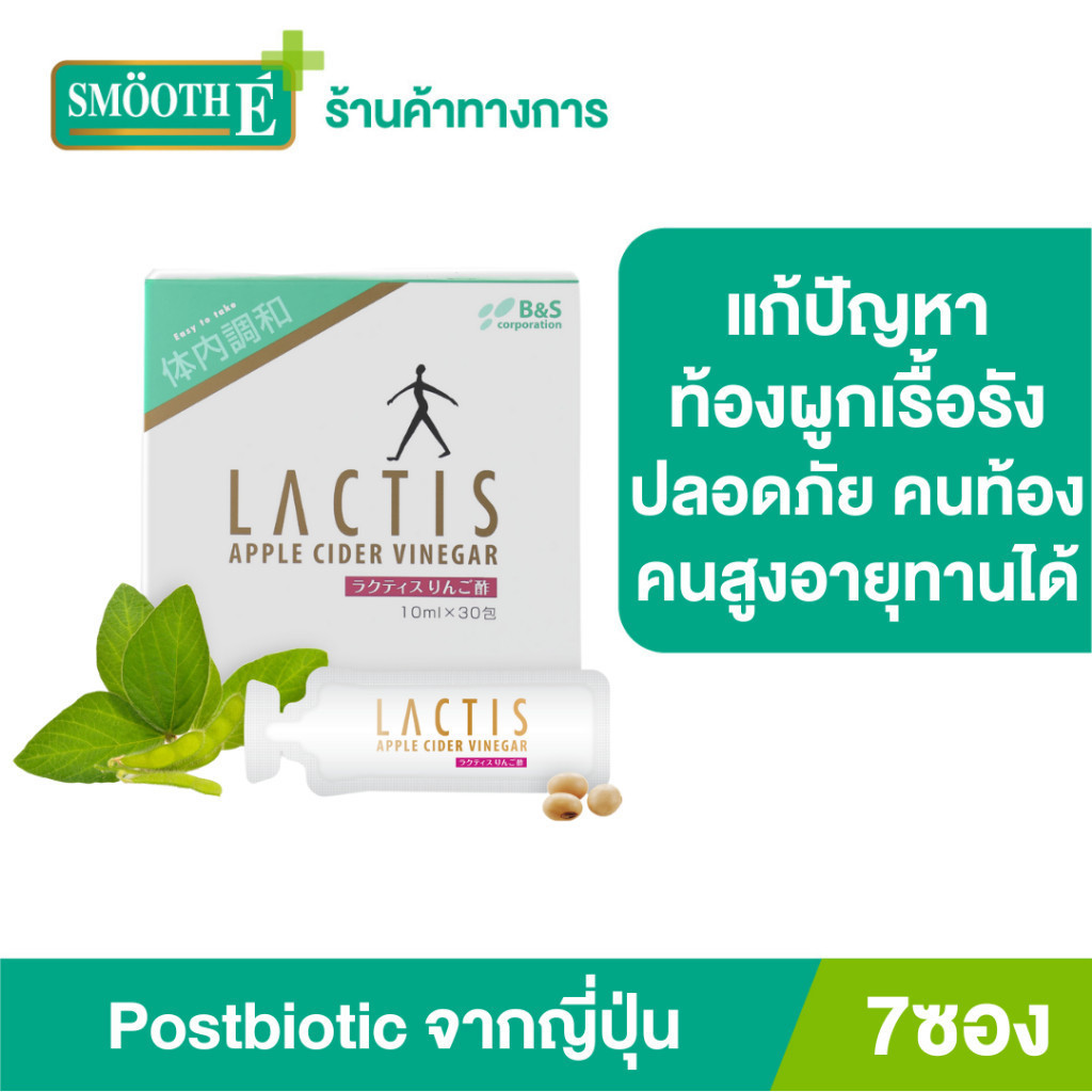 LACTIS Premium&Advanced Probiotic (Postbiotic) 7 ซอง ปรับลำไส้14-30วัน ...
