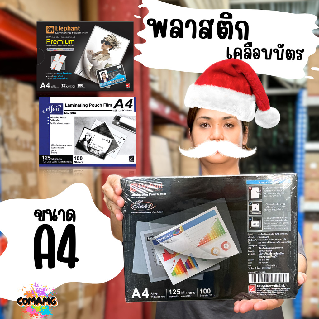พลาสติกเคลือบบัตร ขนาดA4 ตราช้าง/elfen หนา125 ไมครอน (กล่อง100 แผ่น ...