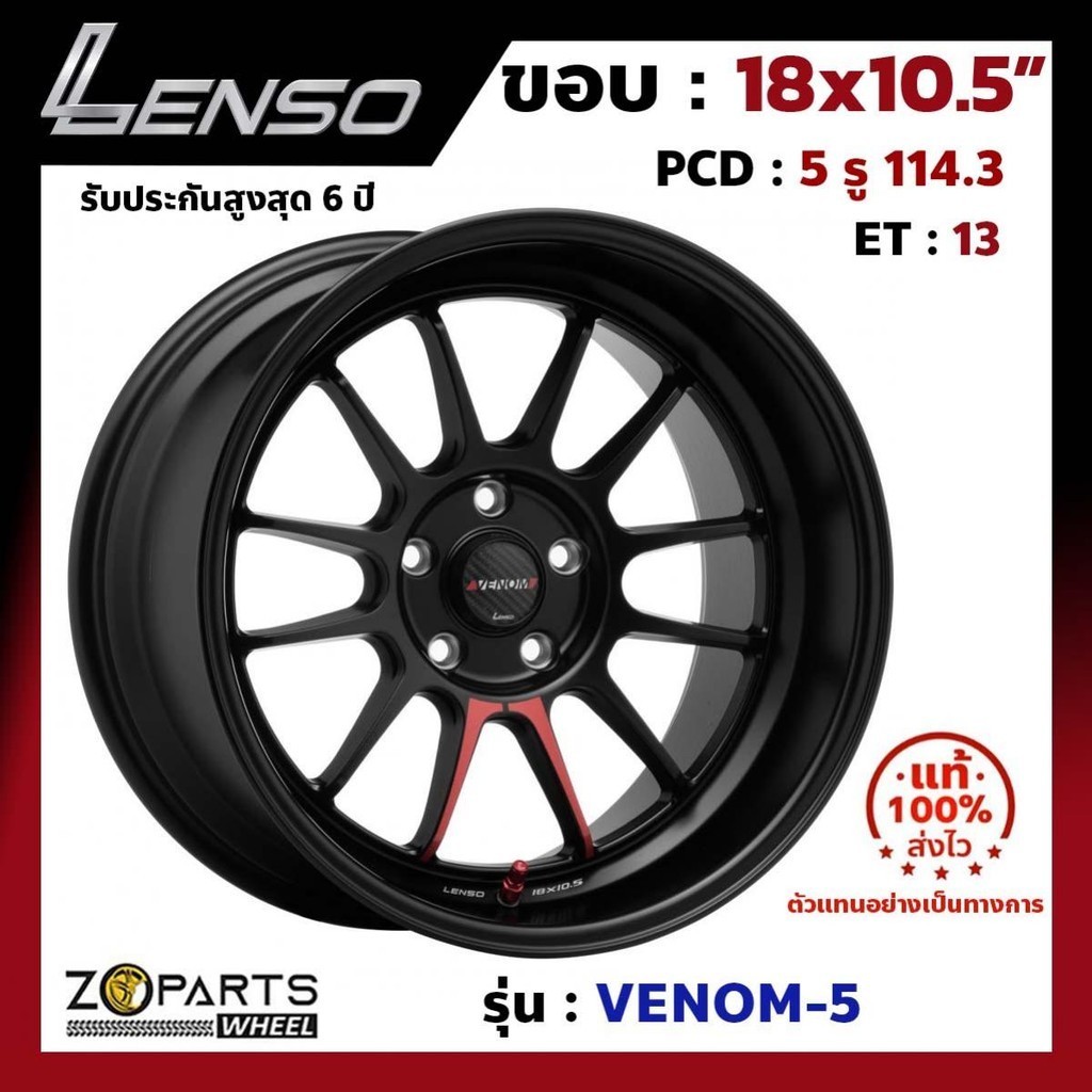 ล้อแม็ก Lenso ขอบ 18x10.5 นิ้ว VENOM-5 5รู 5x114.3 ET +13 สีดำ MKWW Accord, Civic, Camry, Mazda ...
