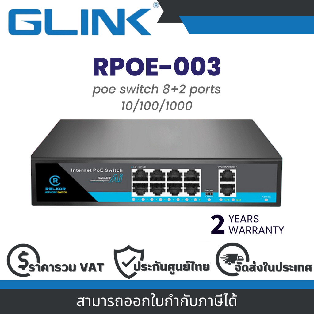 Glink RPOE-003 POE Switch 8+2 Ports 10/100/1000 Mbps สวิตช์ | Shopee ...