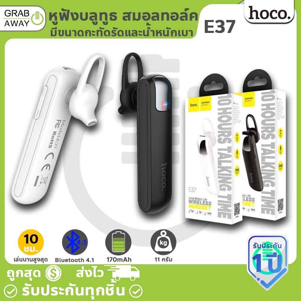 [สินค้าแนะนำ] Hoco E37 หูฟังบลูทูธ ไมค์ดี คุยสายชัด หูฟังไร้สาย โมโน Wireless Headset With Mic ...