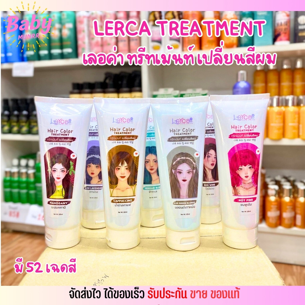 แพคเกจใหม่ Lerca hair color เลอค่า ทรีสเม้น เปลี่ยนสีผม ไม่มีแอมโมเนีย ...