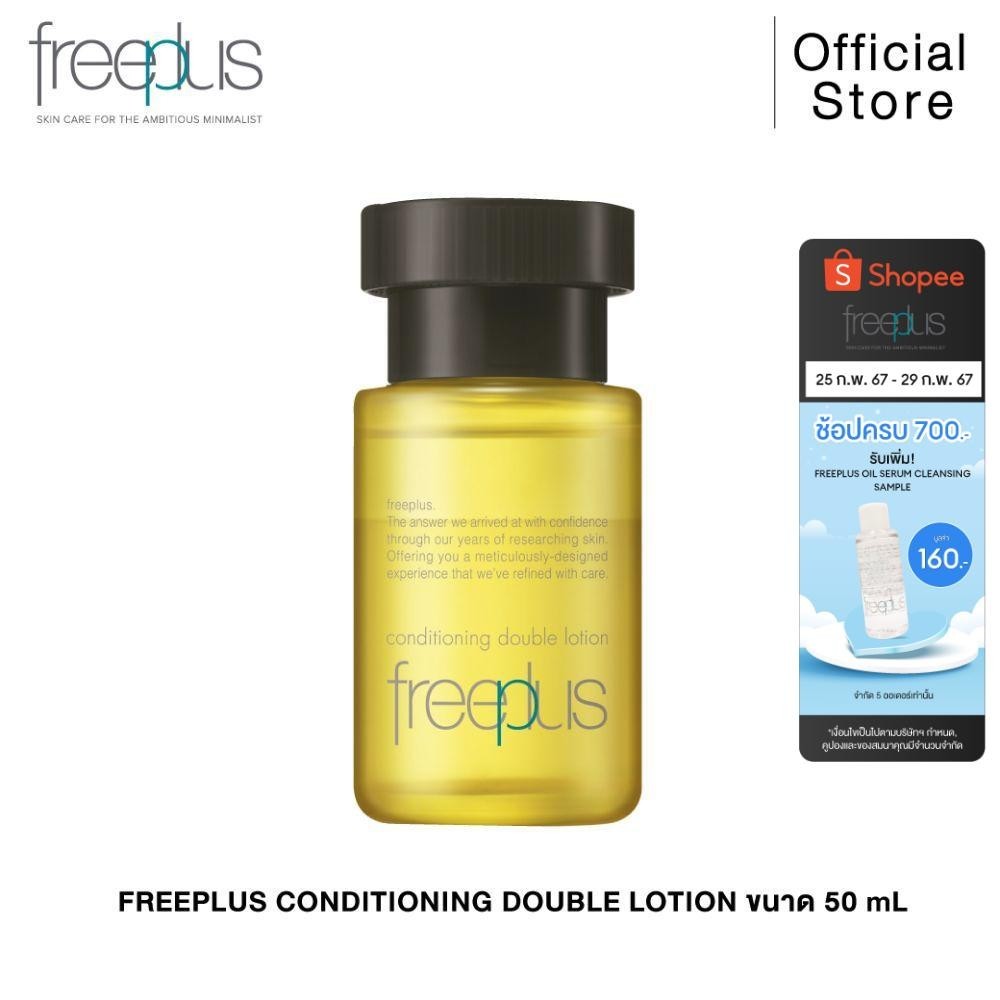 FREEPLUS CONDITIONING DOUBLE LOTION โลชั่นบำรุงผิว ขนาด 50 มล. | Shopee Thailand