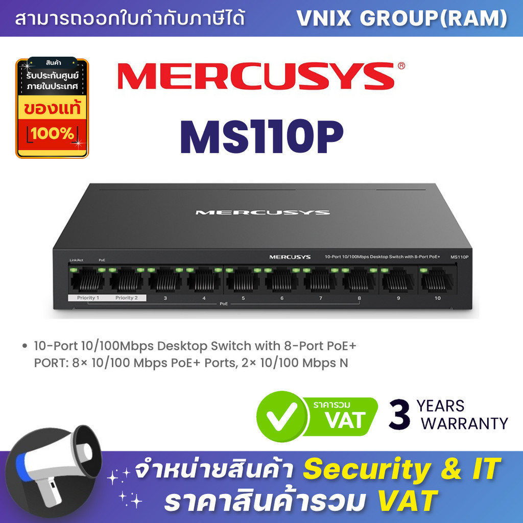 MERCUSYS MS110P เดสก์ท็อปสวิตช์ 10/100Mbps 10 ช่อง พร้อมพอร์ต PoE+ 8 ...