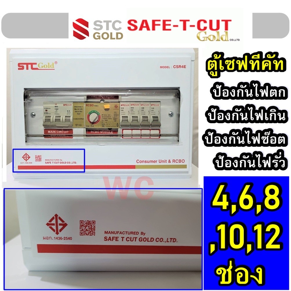 SAFETCUT ตู้กันดูด ตู้ควบคุมไฟฟ้า RCBO แบรน์ เซฟทีคัท 4ช่อง 6ช่อง 8ช่อง ...