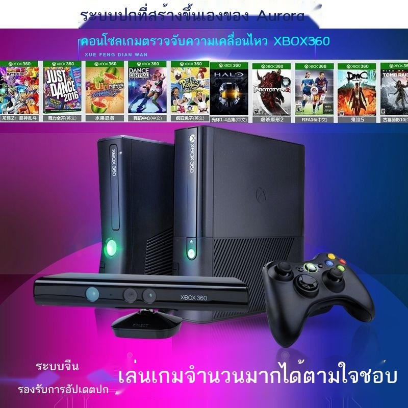 XBOX360 somatosensory เกมคอนโซล E รุ่น S รุ่น PS คู่ทีวีบ้านกีฬา xbox โฮสต์เต้นรำฟิตเนส NS ...