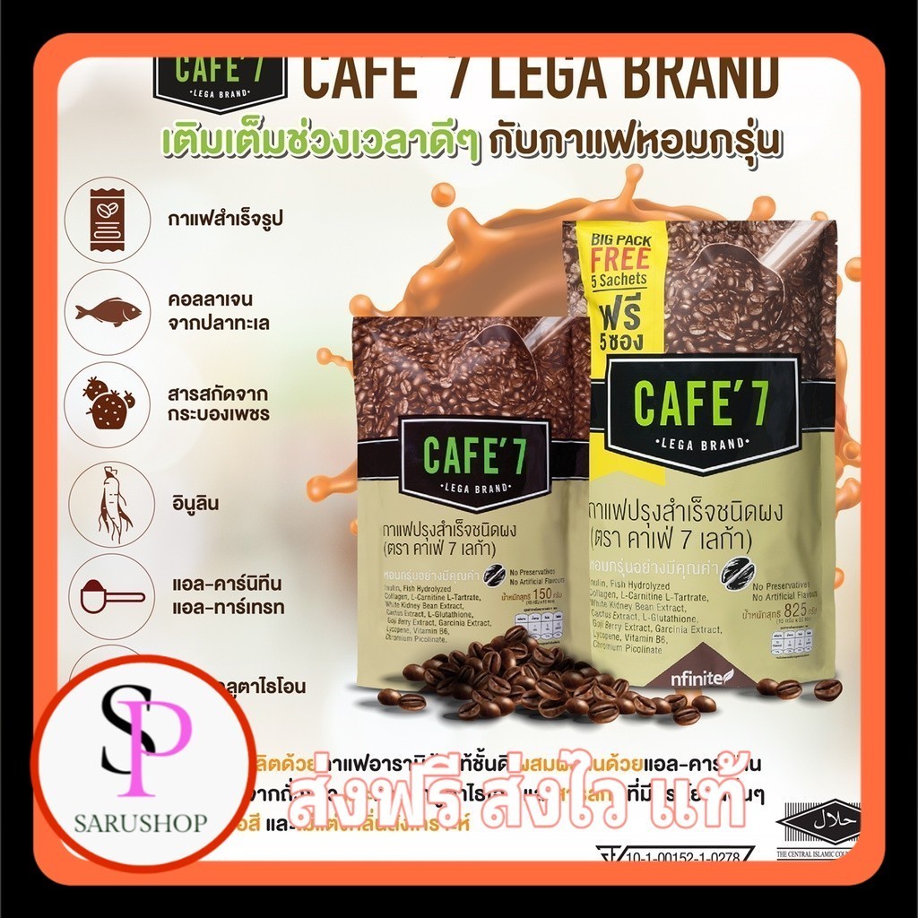 ส่งฟรี CAFE7 กาแฟหุ่นปัง ของแท้‼️ ไม่มีไขมันทรานซ์ กาแฟ 7 เลก้า กาแฟ 7 เลกาซี่ | Shopee Thailand