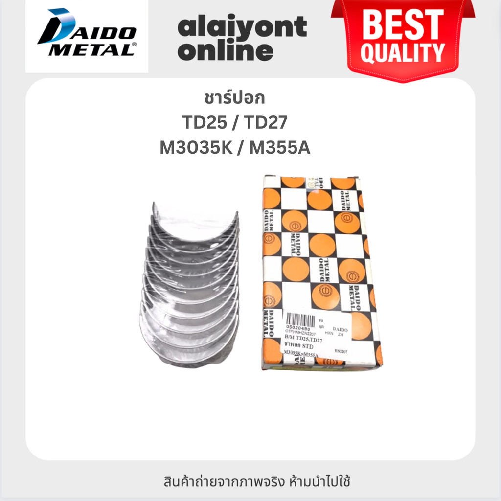 DAIDO ชาร์ปอก NISSAN TD25 / TD27 นิสสัน บิ๊กเอ็ม ฟรอนเทียร์ 2.7 / เบอร์ M3035K / M355A / SIZE ...
