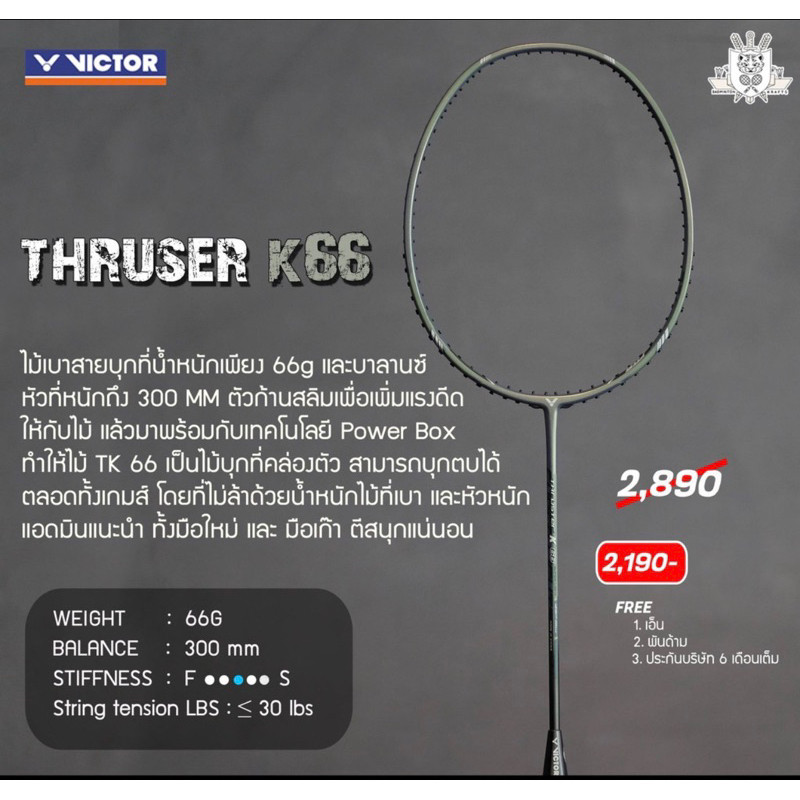 ไม้แบดมินตัน Victor Thruster K66 | Shopee Thailand