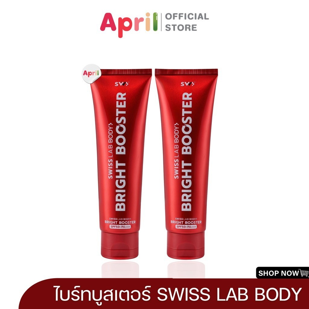 สวิสแล็บ ไบร์ทบูสเตอร์ ครีมทาผิวสวิสแล็บ ครีมบำรุงพร้อมกันแดด SWISS LAB ...