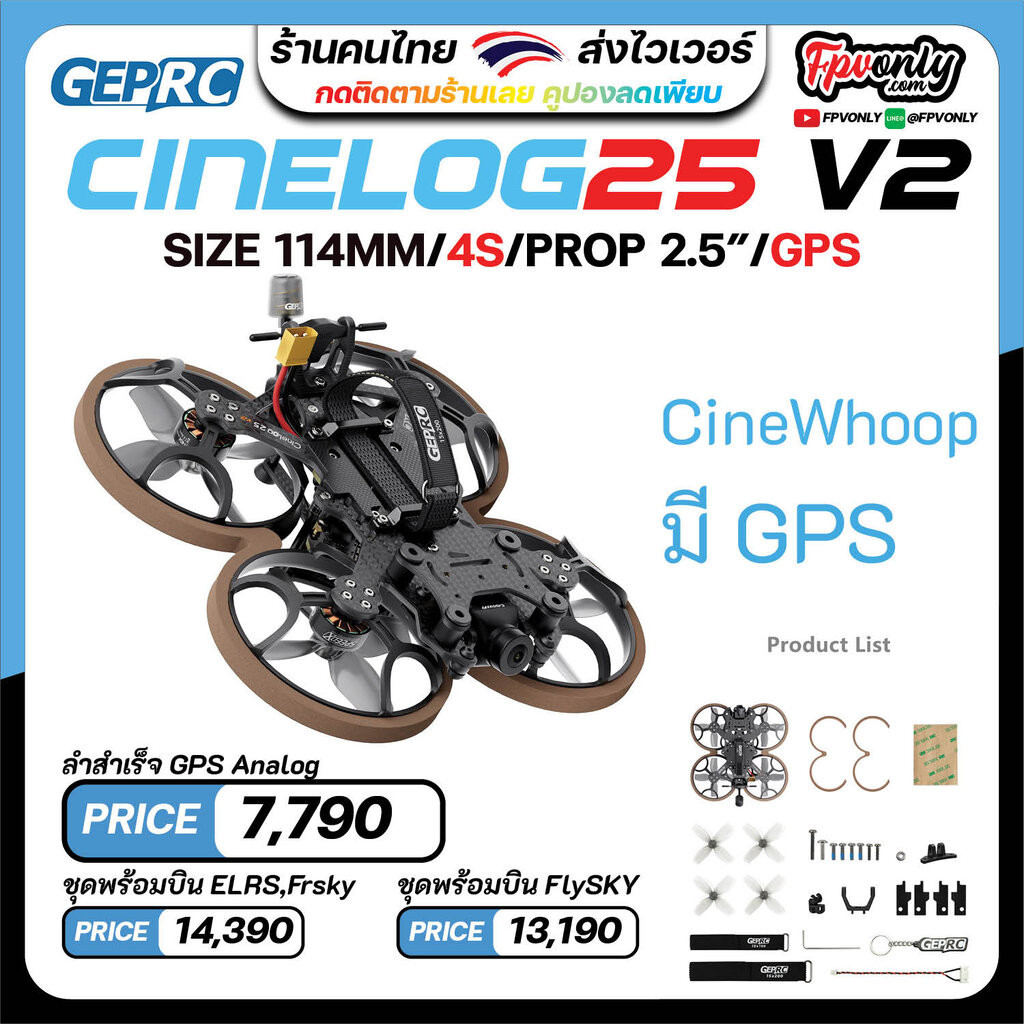 [A25-2] GEPRC Cinelog25 V2 Analog SIZE 114MM 3-4S PROP 2.5” มี GPS ...