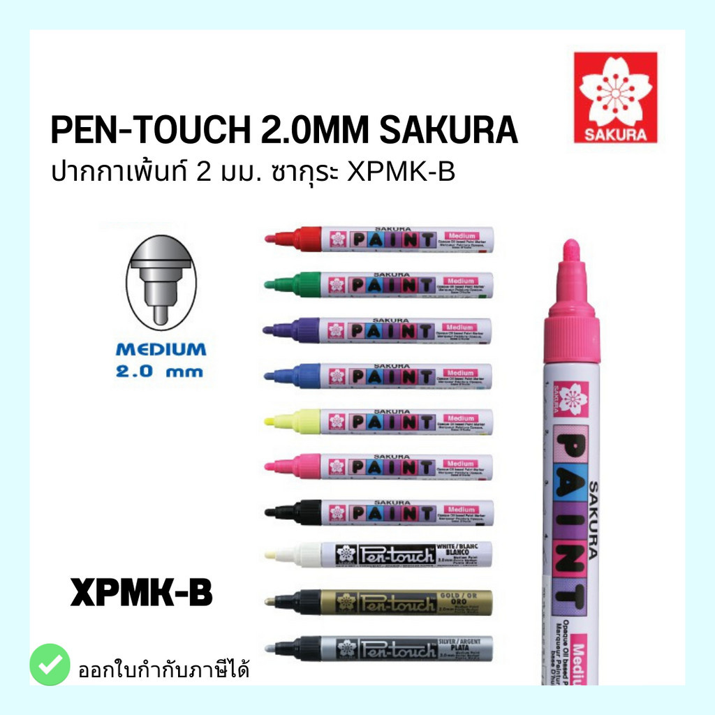 ปากกาเพ้นท์ 2 มม ซากุระ XPMK-B Sakura Paint Marker MEDIUM 2mm | Shopee ...