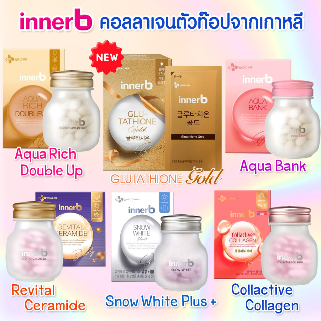 💖รวมทุกสูตร💖InnerB Aqua Rich / InnerB Snow white /อินเนอร์บี คอลลาเจน ...