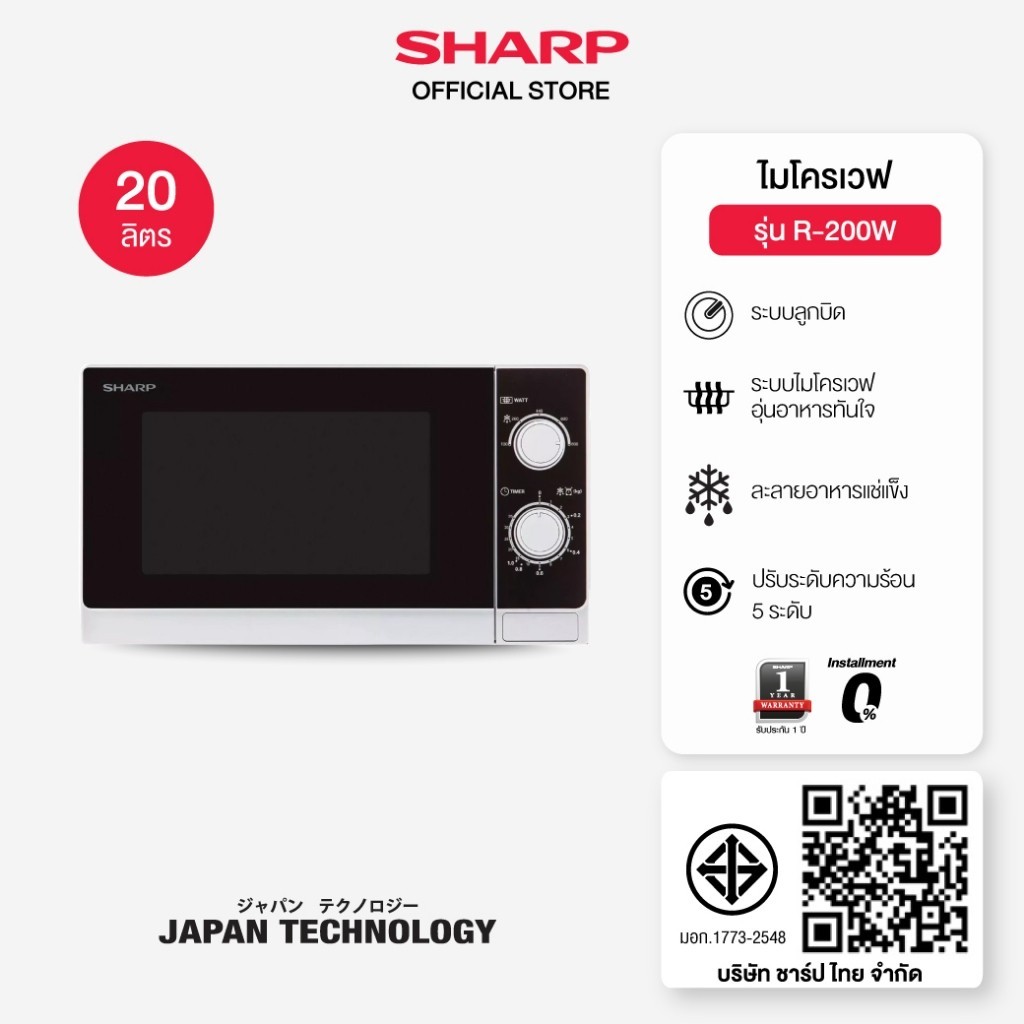 SHARP Microwave ไมโครเวฟ เตาอบ รุ่น R-200W ขนาด 20 ลิตร 800 วัตต์ | Shopee Thailand