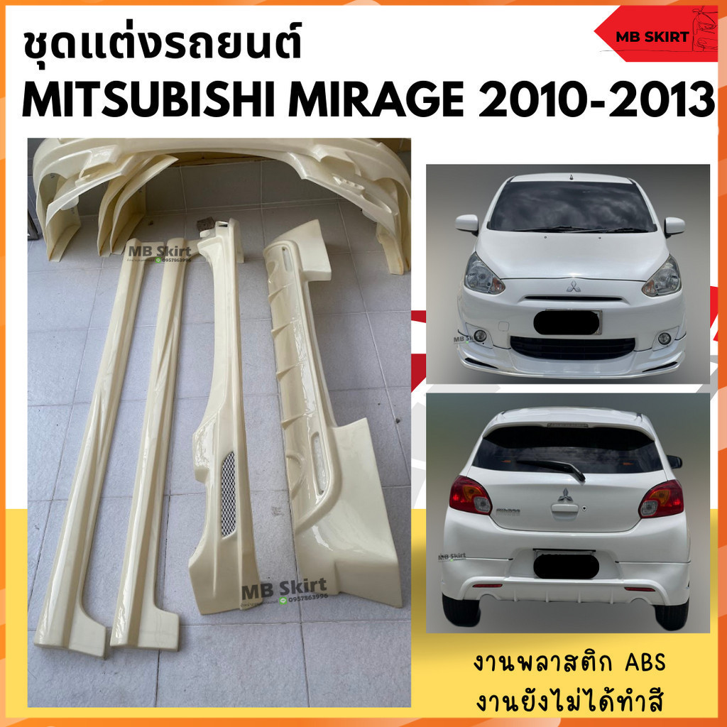ชุดแต่งรอบคันรถยนต์ Mitsubishi Mirage 2010-2013 ทรง EURO งานไทย พลาสติก ABS | Shopee Thailand