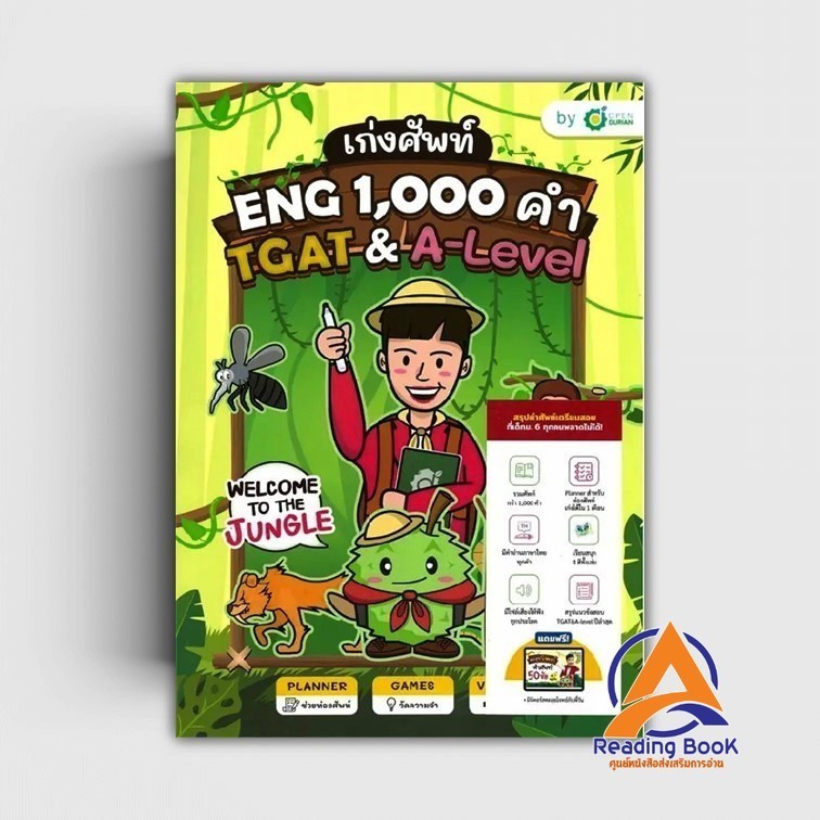 หนังสือ เก่งศัพท์ ENG 1,000 คำ TGAT & A-LEVEL ผู้เขียน OpenDurian สนพ. ...