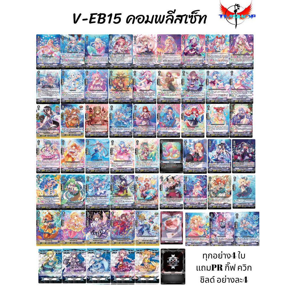 การ์ดแวนการ์ดไทย V-EB15:Twinkle Melody เบอร์มิวด้า คอมพลีสเซ็ท ทุกอย่าง 4 ใบ | Shopee Thailand