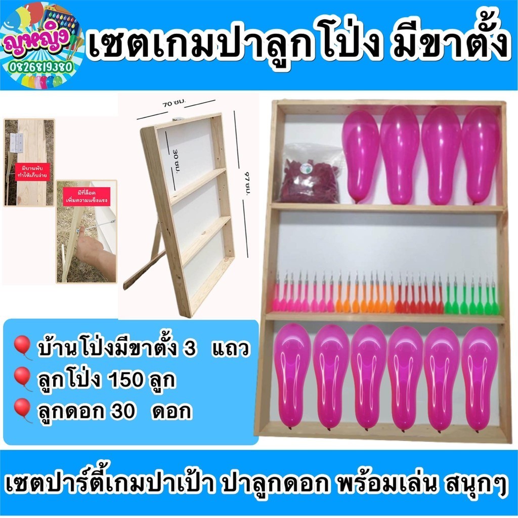 เซ็ตปาร์ตี้ปาโป่งแบบมีขาตั้ง ชั้นลูกโป่งแข็งแรง เคลื่อนย้ายสะดวก ...