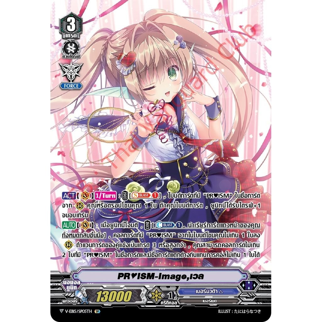 แวนการ์ดไทย V-EB15/SP05TH PR♥ISM-Image,เวล (ฟูลอาร์ท SP) | Shopee Thailand