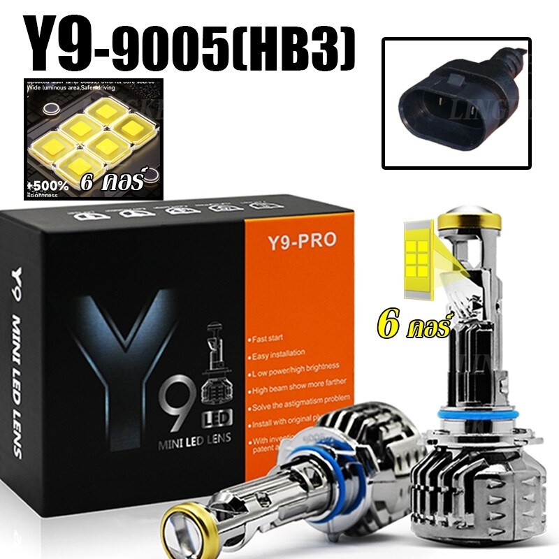 ไฟหน้ารถยนต์ หลอดไฟหน้า LED Y9/Y8 อัปเกรดจาก Y6 สว่างกว่า ทน ไฟหน้าH4 ...