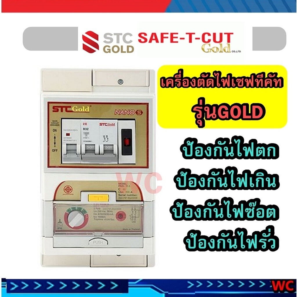 SAFE-T-CUT(เซฟ-ที-คัท) SAFE-T-CUT เซฟตี้ ตัดไฟ เครี่องตัดไฟเซฟทีคัท 2 ...