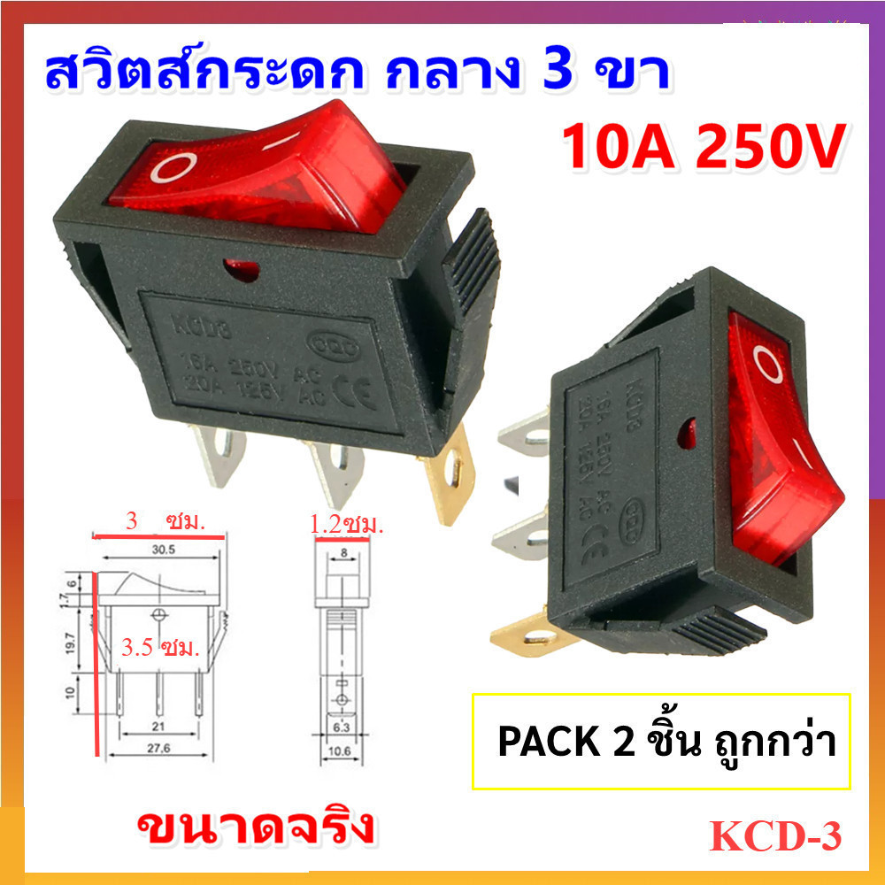 💥PACK 2 ชิ้น💥 TJR สวิตซ์ แลมป์ ขนาดกลาง (Rocket switch) มีไฟ สีแดง 3P ...