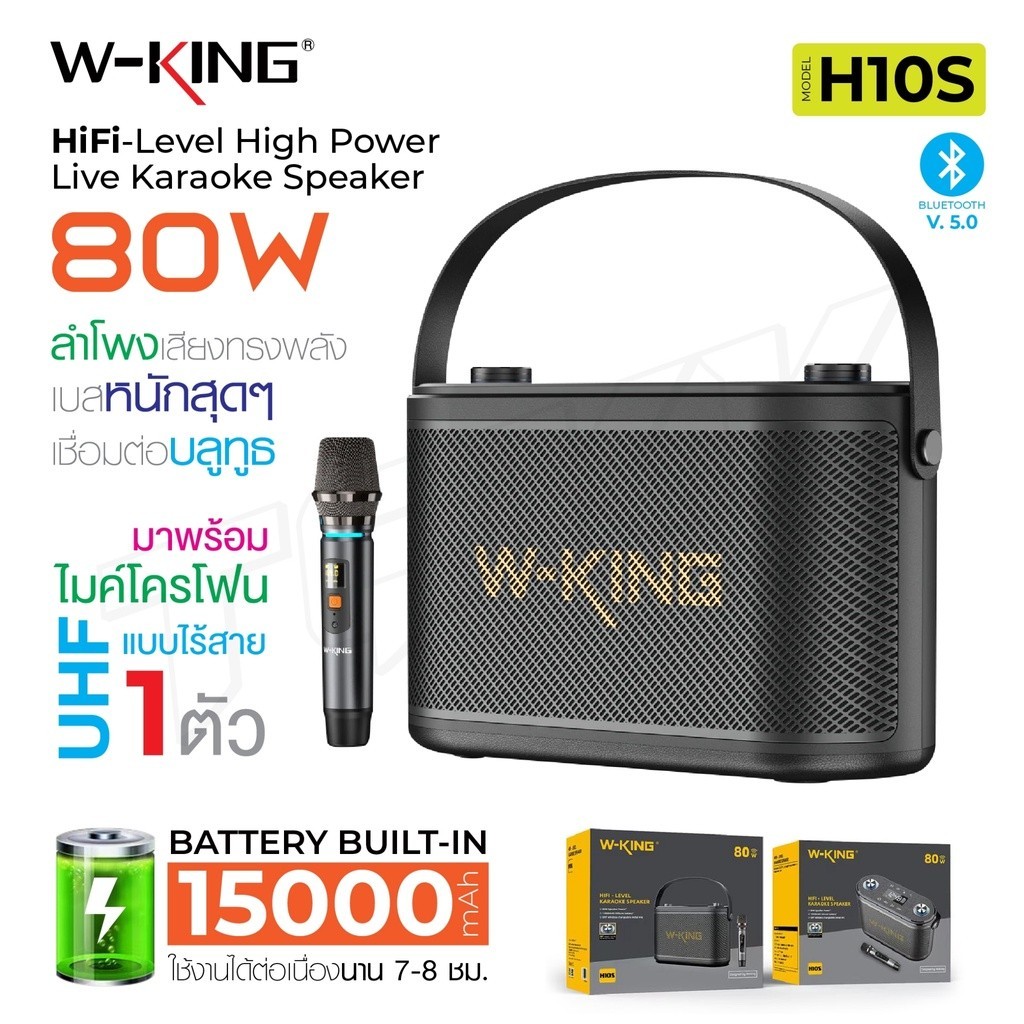 W-king H10s รุ่นใหม่ล่าสุด ลำโพงบลูทูธ พร้อมไมค์โครโฟน1 อันให้ในชุด + รีโมต+กรเะเป๋าใส่ลำโพง ...