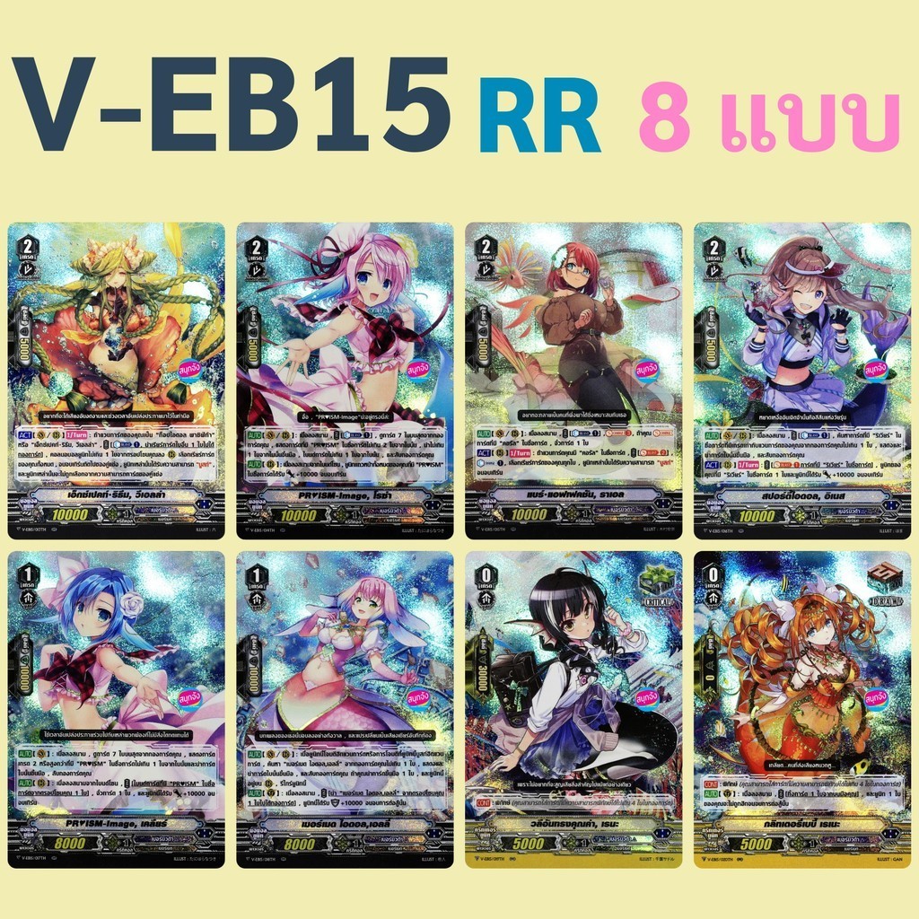 แวนการ์ด V-EB15 RR แคลน เบอร์มิวด้า แบบฟอย 7 แบบ (ราคาต่อ 1 ใบ) | Shopee Thailand