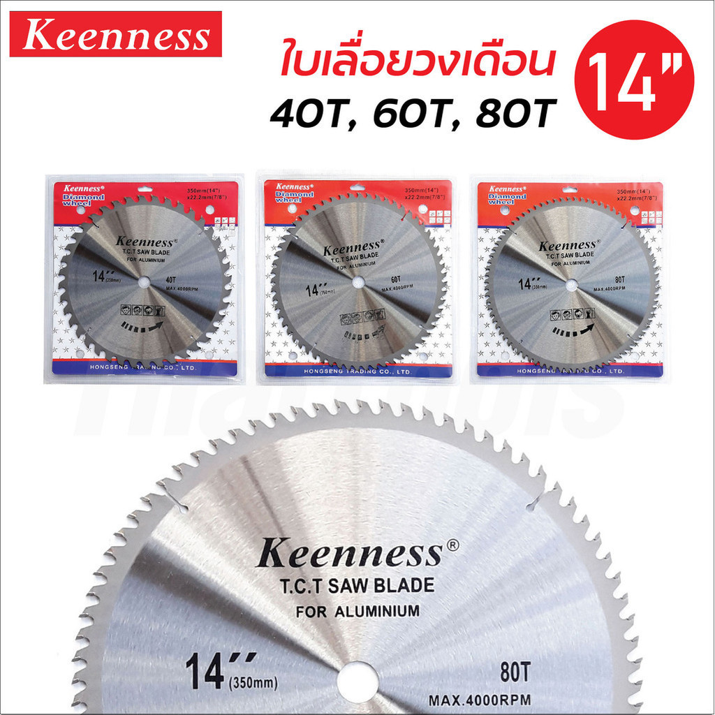 Keenness ใบเลื่อยวงเดือน 14" 40T, 60T, 80T ฟันใบตัดไม้เคลือบคาร์ไบด์ สำหรับตัดไม้ ไม้อัด และ ...