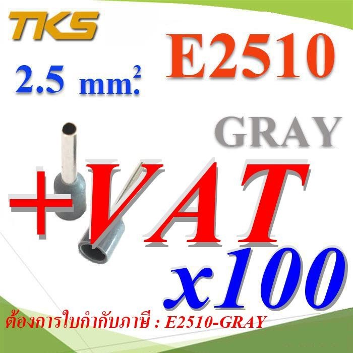 NC หางปลากลม คอร์ดเอ็น แบบมีฉนวน สำหรับสายไฟ E2510-GRAY | Shopee Thailand